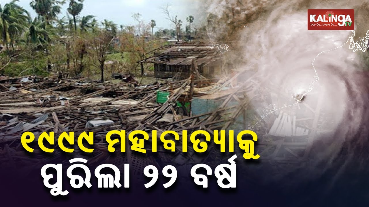 22 Years Of 1999 Super Cyclone Which Devastated Several Parts Of Odisha ...