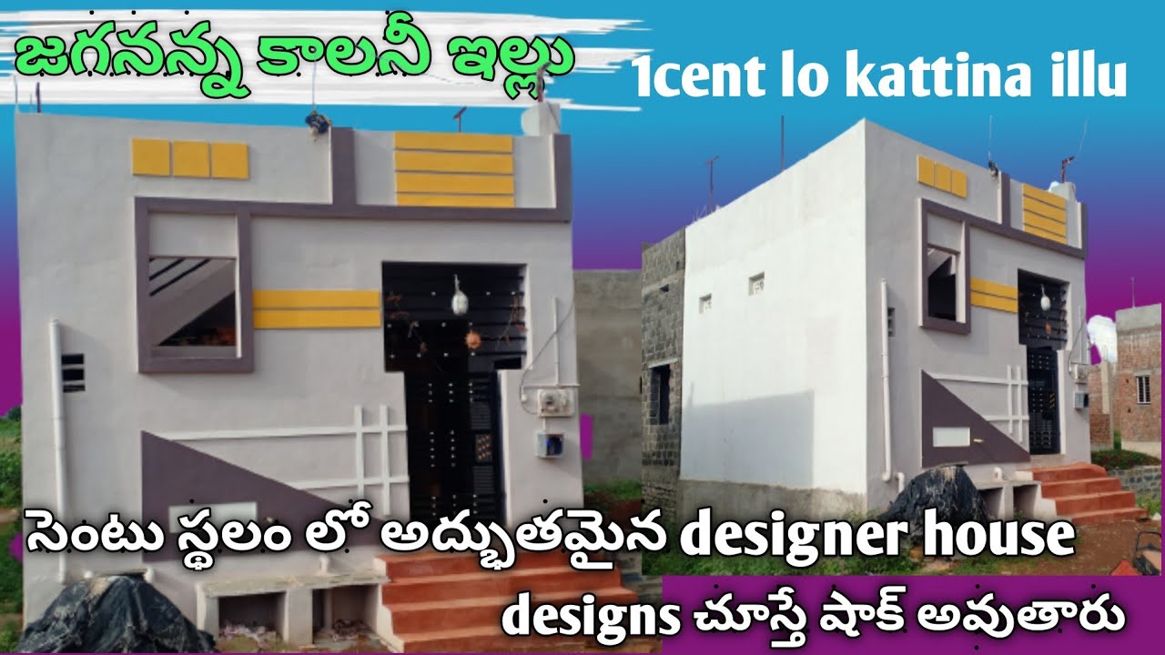 ysr jagananna colony house | jagananna colony | 1cent house plan Telugu ...