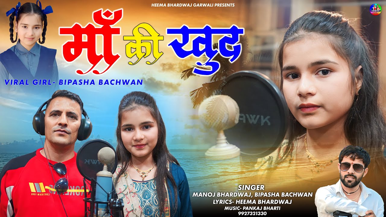 Maa Ki Khud || Khuded Geet || Bipasha Bachwan || Manoj Bhardwaj ...