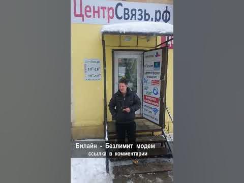 Билайн - Безлимит для модема 3G/4G - YouTube