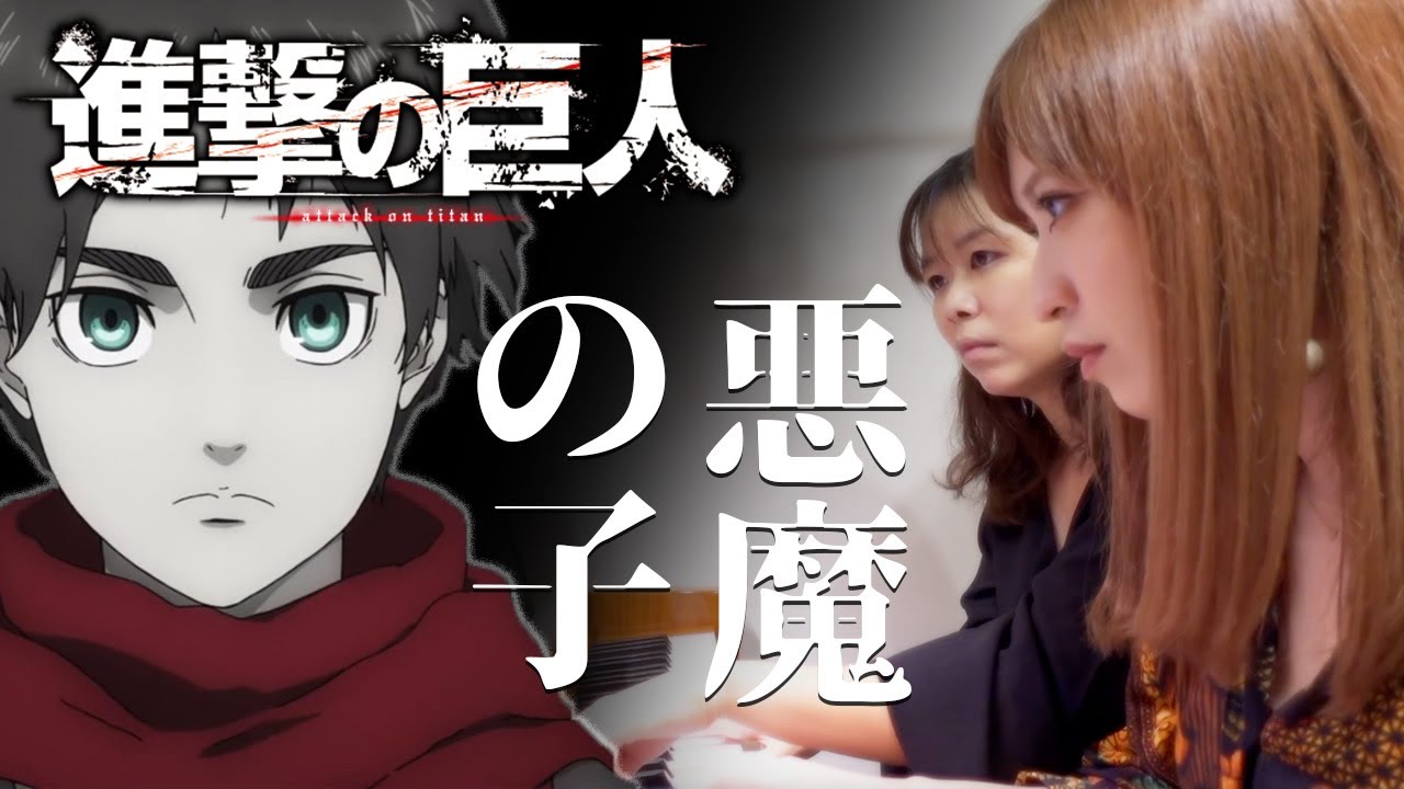Attack on Titan ED7『Akuma no Ko』 - YouTube