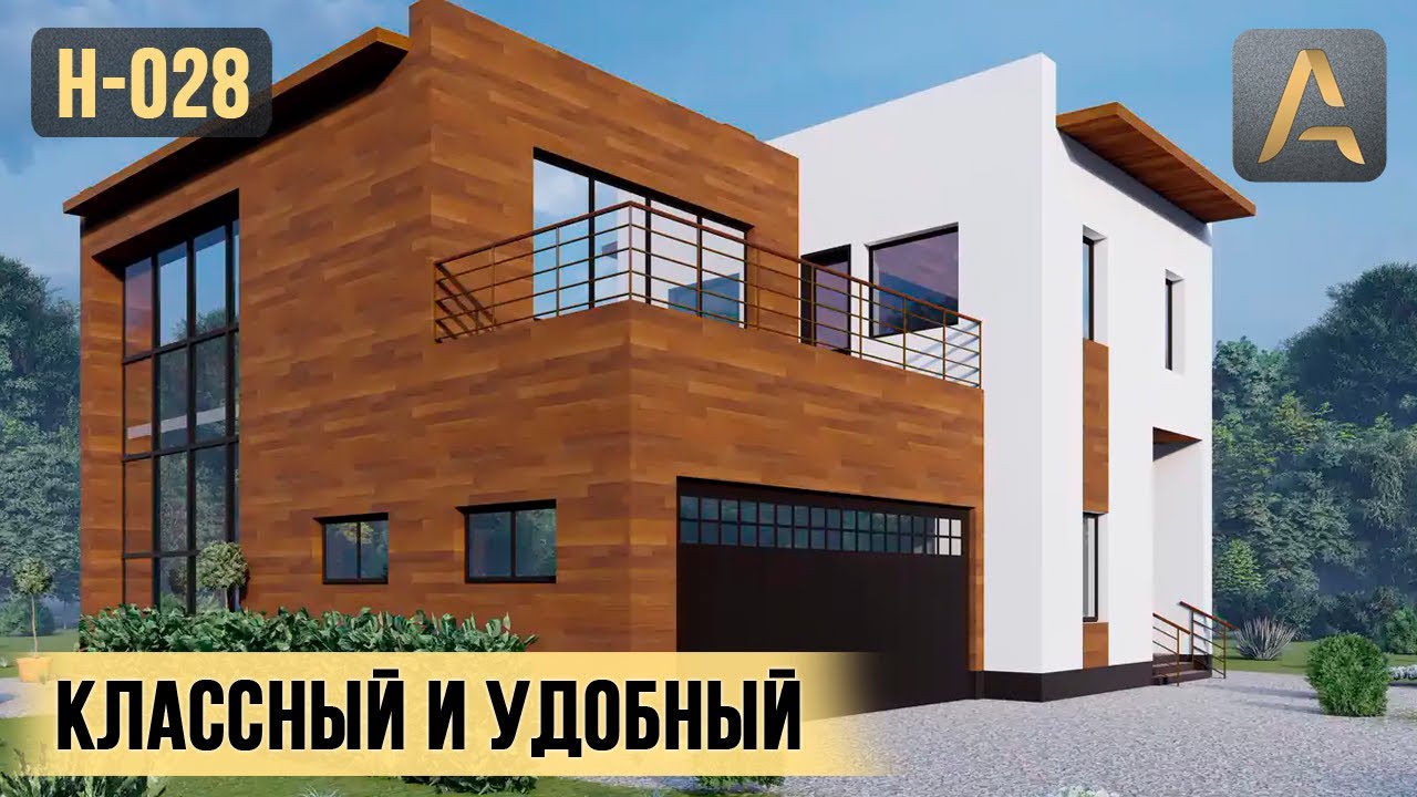 Классный дом в стиле Хай Тек с оптимальной планировкой Проект дома с