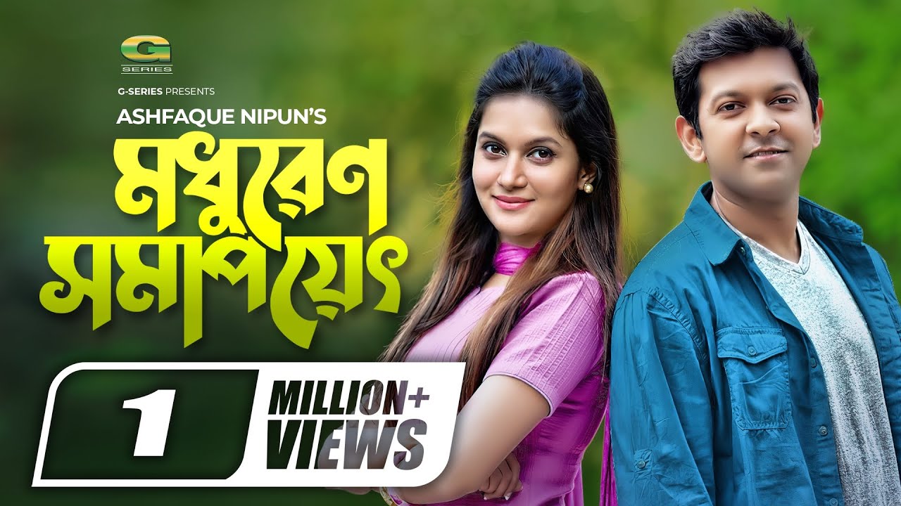 Modhuren Shomapoyeth | মধুরেণ সমাপয়েৎ | Bangla Natok 2021 | Tahsan ...