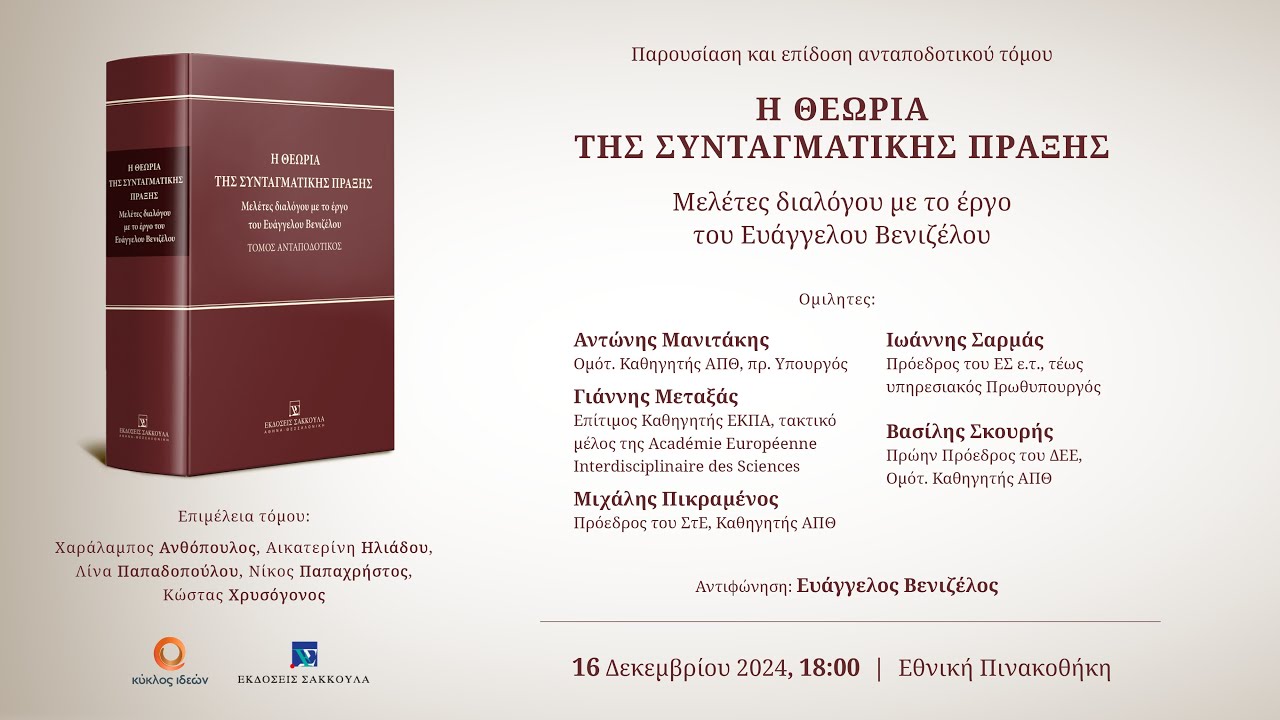 Η Θεωρία της Συνταγματικής Πράξης | Μελέτες διαλόγου με το έργο του ...