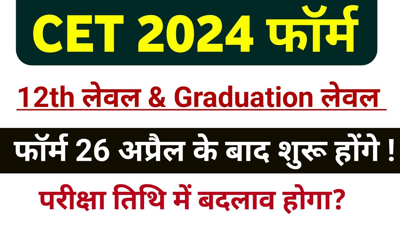 CET Form Date 2024 | Rajasthan CET 2024 application form date ...