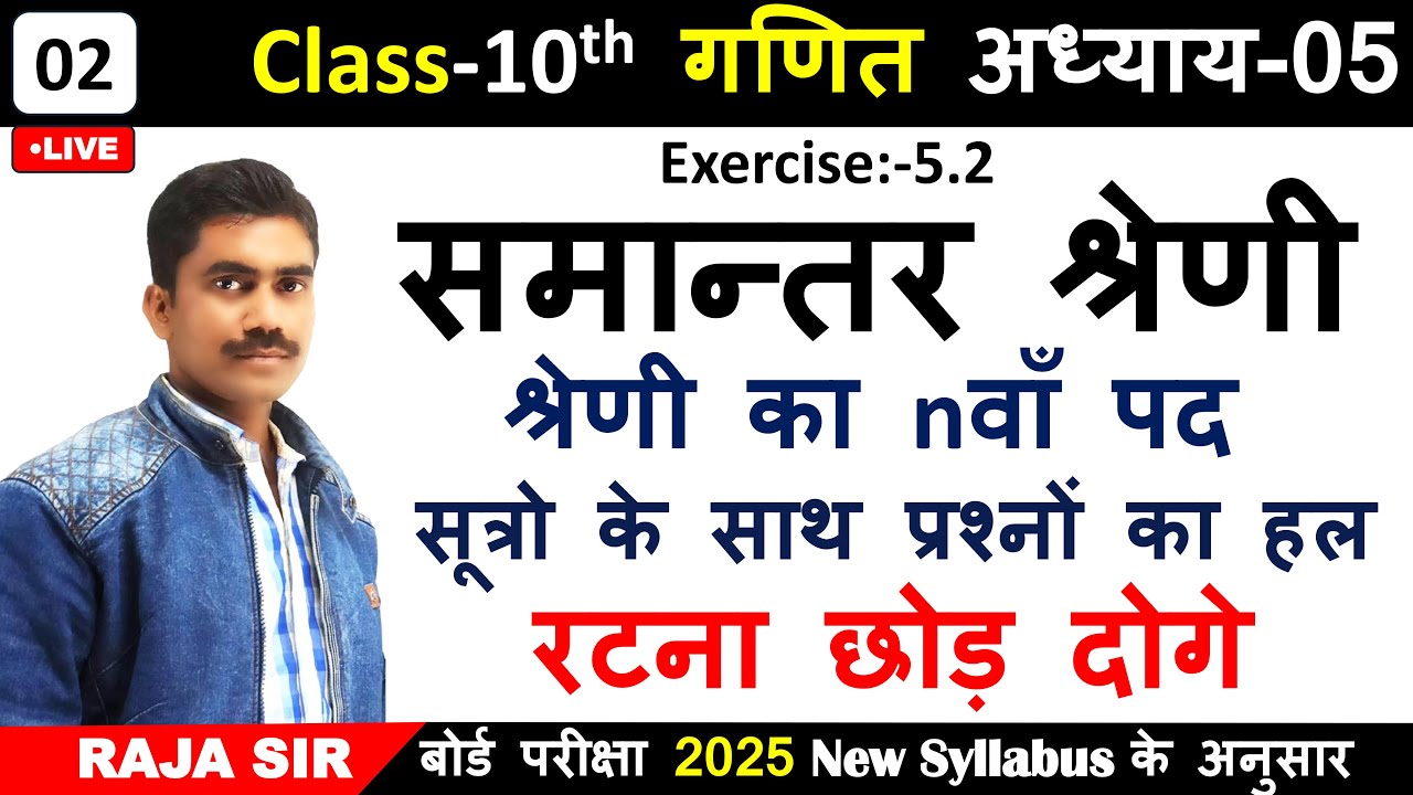 Class 10th maths live Day - 17 Raja Sir - YouTube