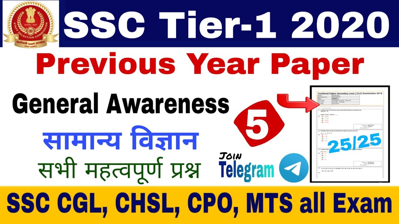 SSC Previous Year Paper | SSC 2020 | SSC Previous Year Question Paper ...