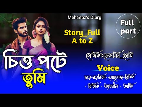 চিত্তপটে তুমি|সকল_পর্ব|জেসমিন_জেমি|Romantic  Love Story|Bangla Love Story​|@Faruk_Voice