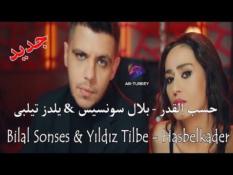 اغنية تركية مترجمة - حسب القدر- بلال سونسيس & يلدز تيلبى - Bilal Sonses & Yıldız Tilbe - Hasbelkader