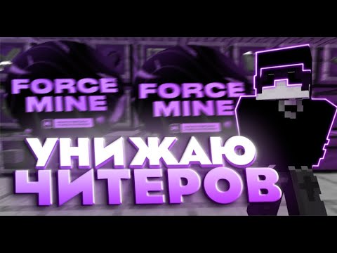 играю в майн на топ серве FORCEMINE - YouTube