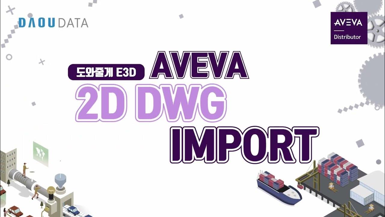 [AVEVA] E3D 2D DWG Import 방법 - YouTube