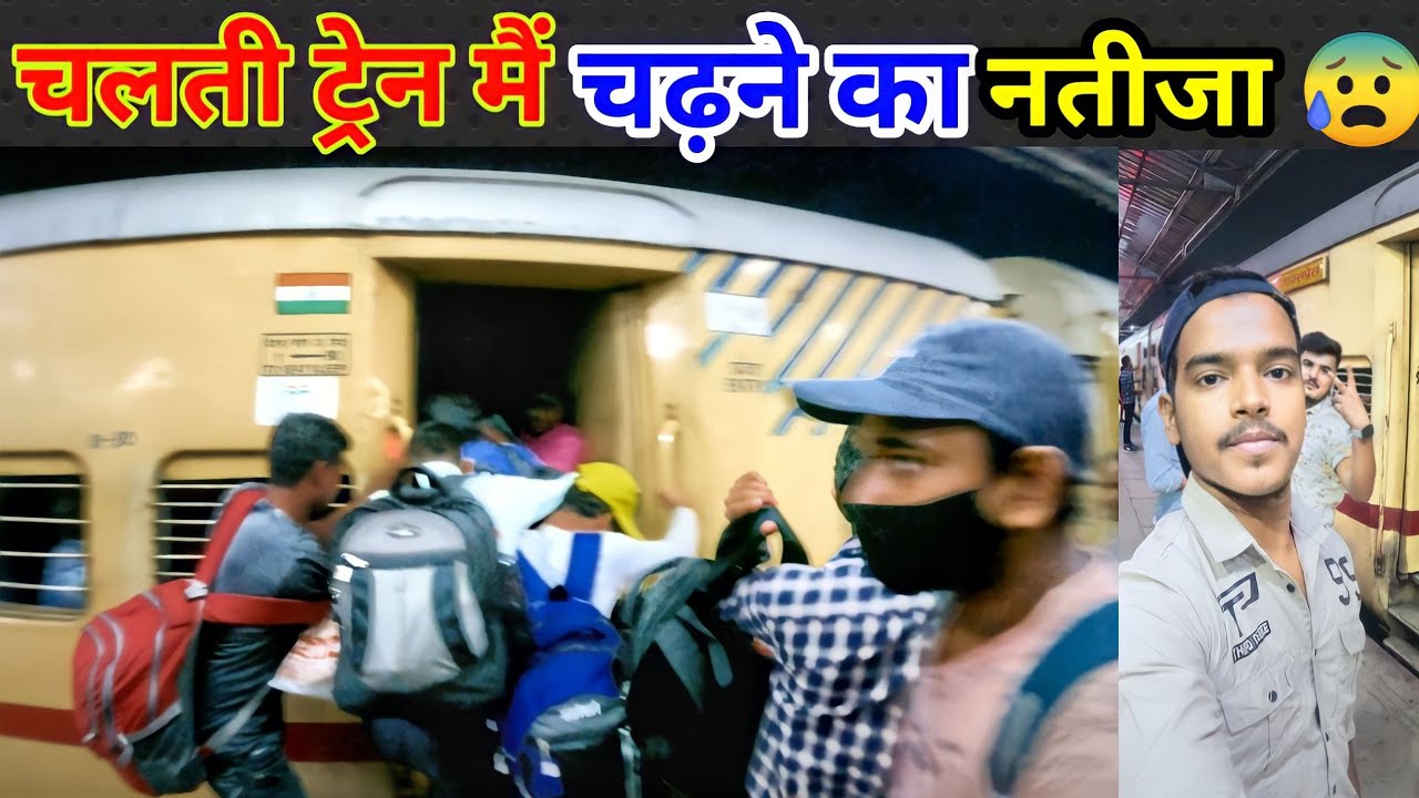 ट्रेन से गिरने से बचा 😰 Mussoorie Express train journey | दिल्ली से ...