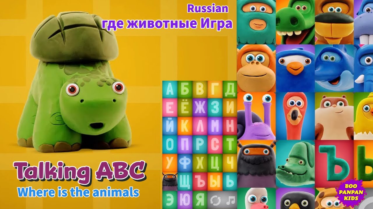 Heyclay Talking ABC: Where are the animals Game| где животные Игра ...