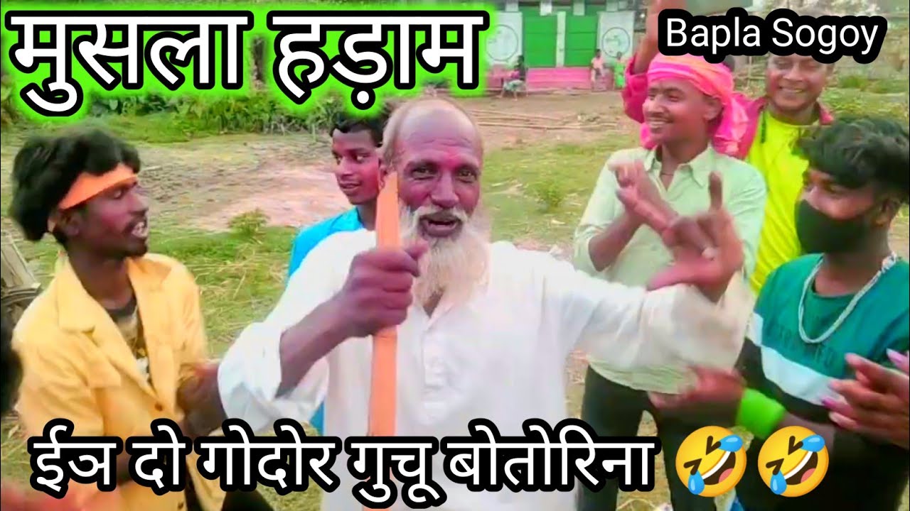 Musla Haram Hor Sirinj Singer || New Santali viral video | Santhali ...