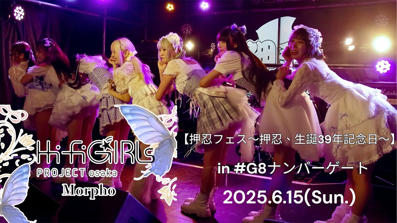 Hi-Fi GIRLs PROJECT osaka Morpho『押忍フェス〜押忍、生誕39年記念日〜』2025.6.15(Sun.) - YouTube