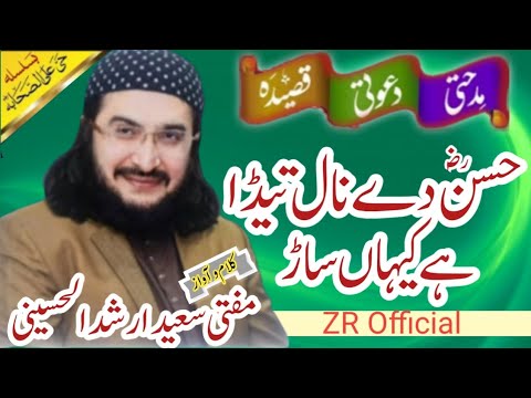 Sabq Kerlay Yeh Yad Sahaba(R.Z) Zindabad|| New Kalaam|| Mufti Saeed Arshad Al Hussaini