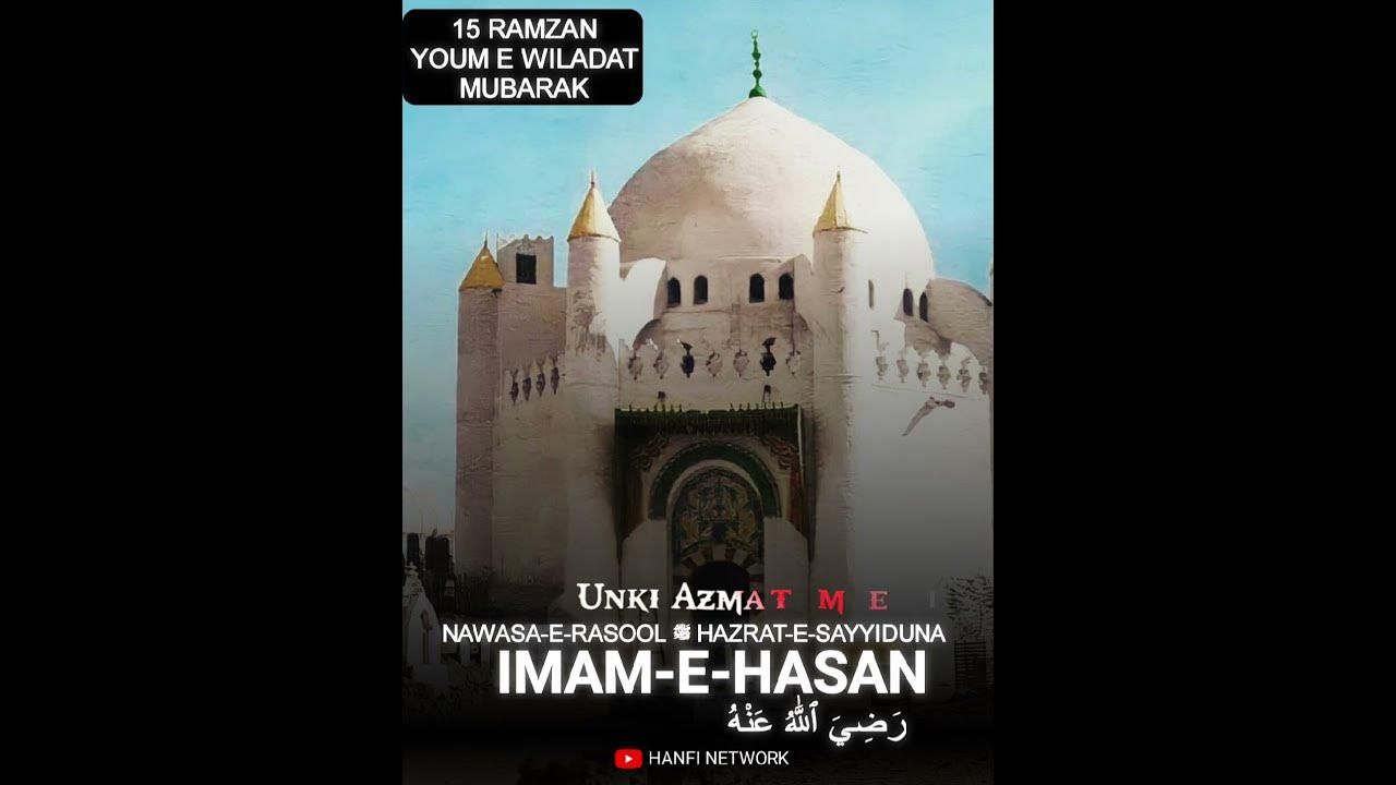 15 Ramzan ul Mubarak YOUM E WILADAT HAZRAT IMAM HASAN Radi Allahu Taala Anhu* - YouTube