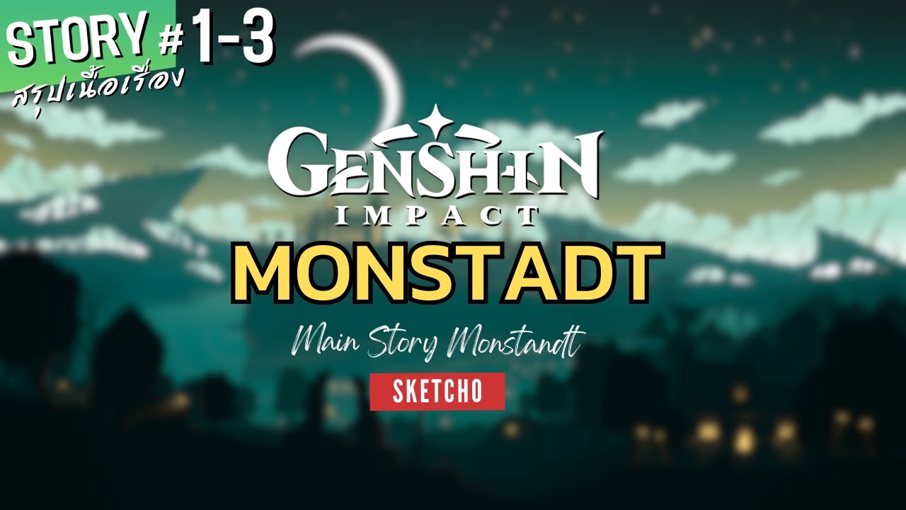Genshin Impact | สรุปเนื้อเรื่อง Monstandt (ฉบับรวมตอน) - YouTube