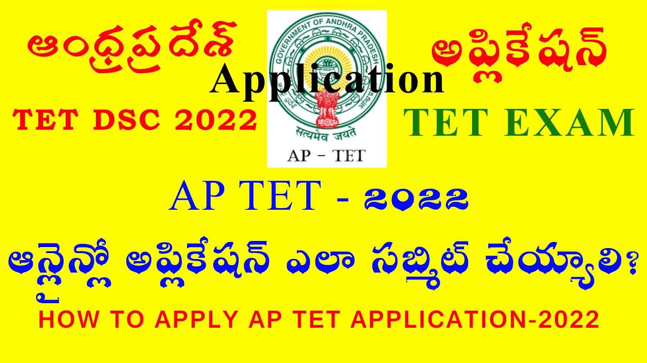 HOW TO APPLY AP TET ONLINE APPLICATION 2022 - ONLINE APPLICATION ...