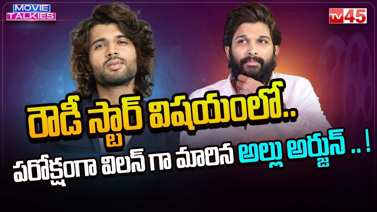 విజయ్ దేవరకొండకి 2023 నుంచి కష్టాలేనా? | Vijay Devarakonda Latest Movie ...