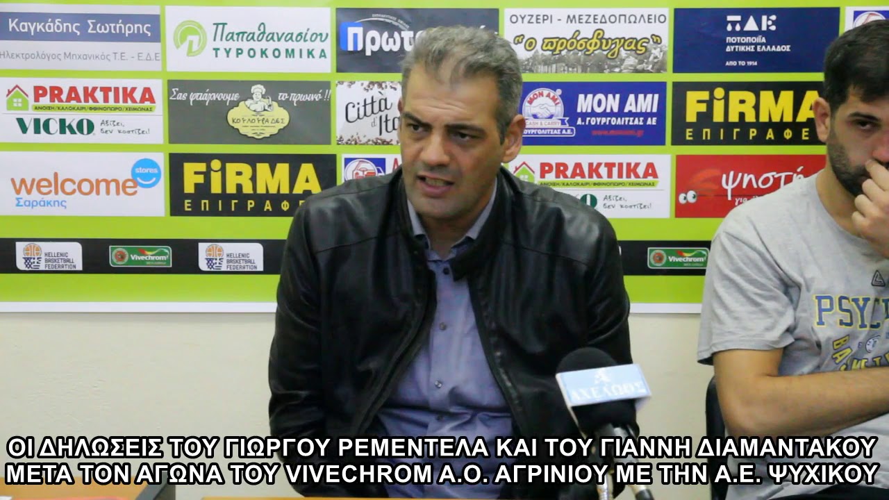 Οι δηλώσεις των προπονητών μετά τον αγώνα της ομάδας μας με την Α.Ε ...