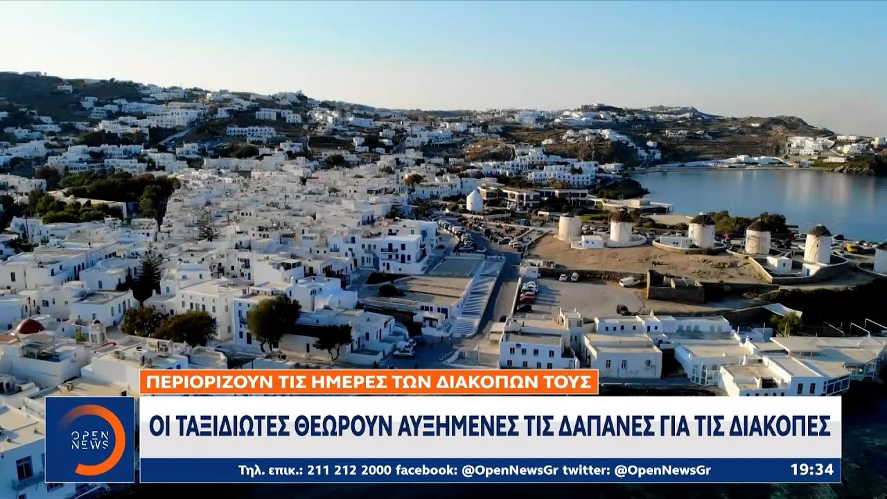 Μαζική έξοδος των αδειούχων τον Αύγουστο απο τον Πειραιά | Ethnos - YouTube