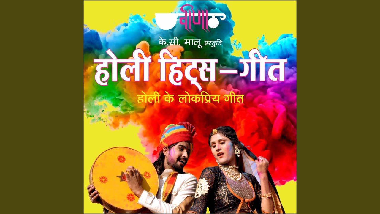 Holi Hits Geet - YouTube