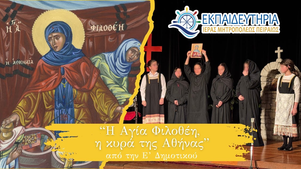 "Αγία Φιλοθέη, η κυρά της Αθήνας" - YouTube