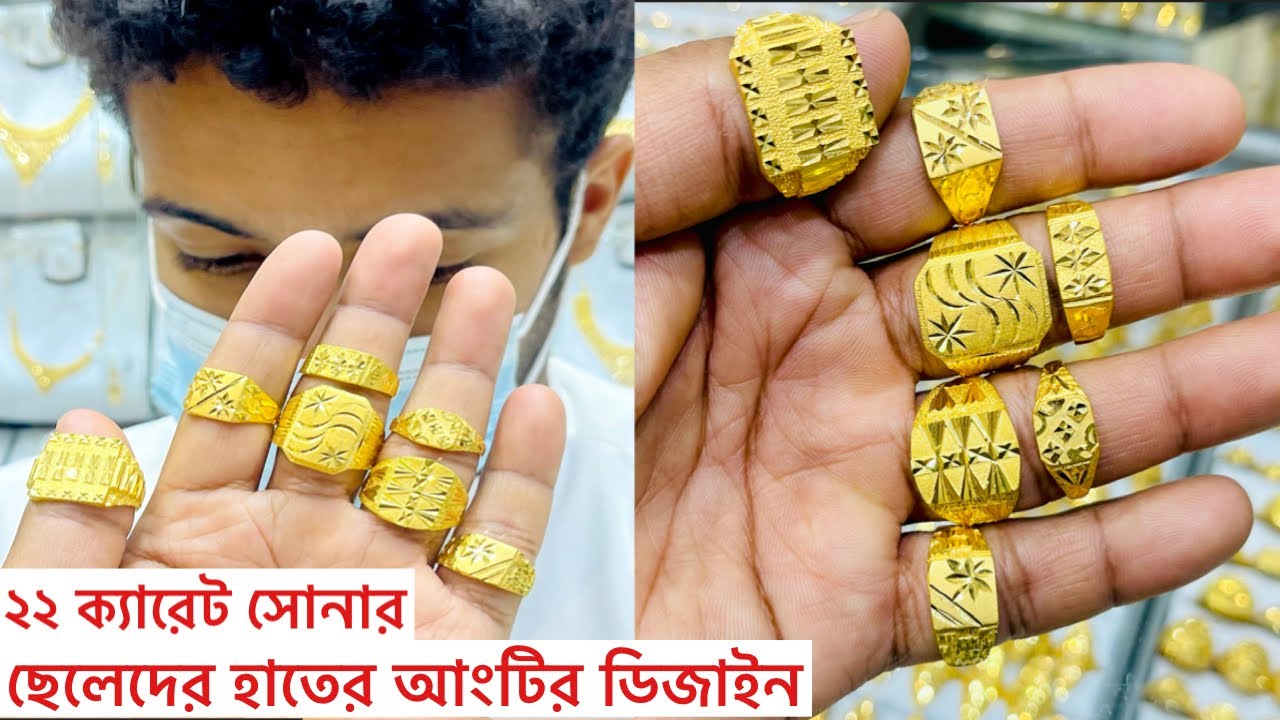 ছেলেদের হাতের আটির ডিজাইন ও দাম।Boys Gold Finger Ring Design, - YouTube