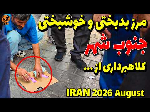 IRAN 2026 Tehran - Walking Tour on South of Tehran completely different from the north 4k 1405 vlog