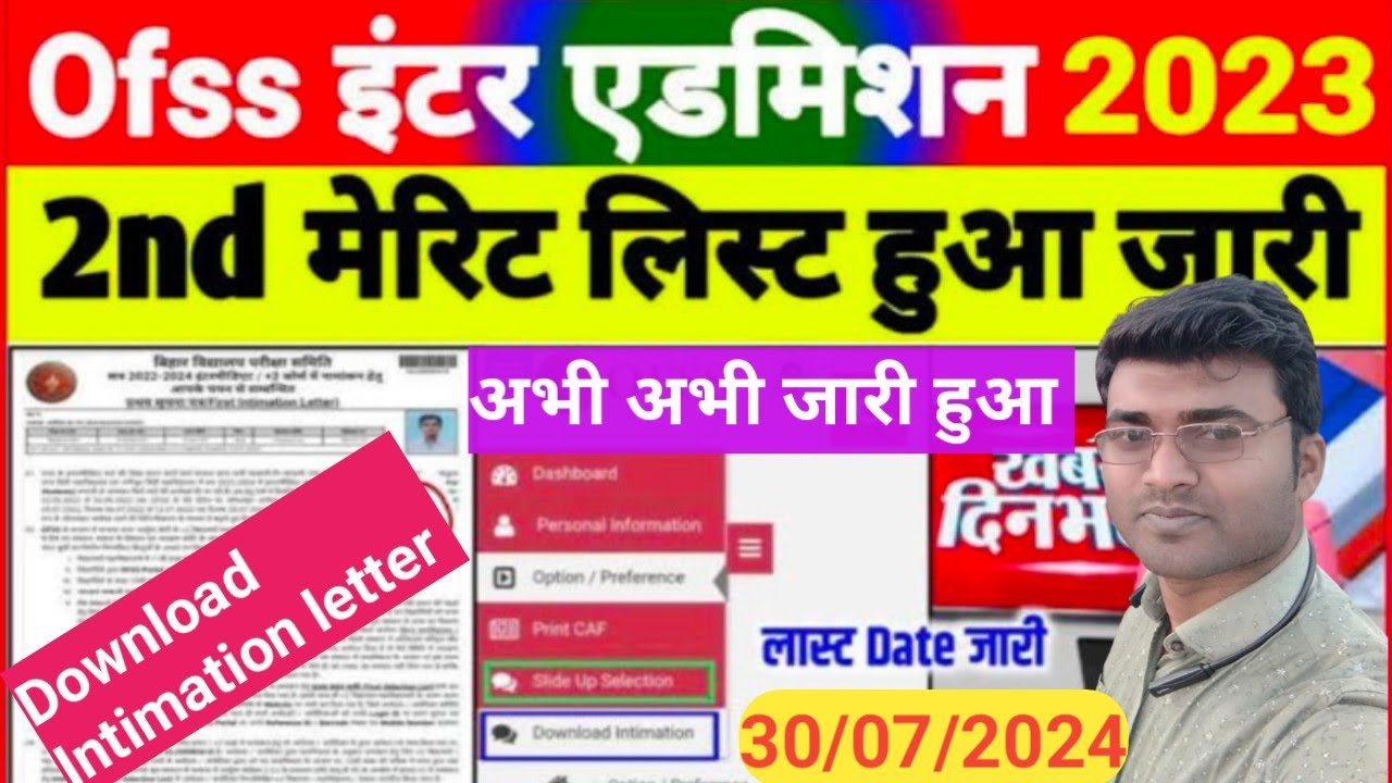 Bihar Board inter 11th 2nd merit list jari download kaise kare ...