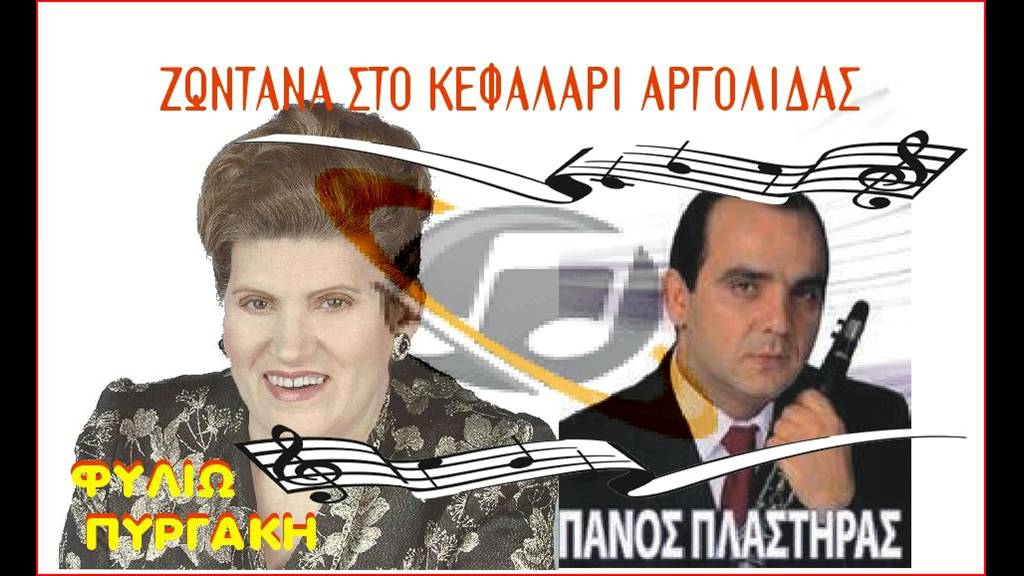 ΦΥΛΙΩ ΠΥΡΓΑΚΗ ΒΓΗΚΑ ΨΗΛΑ ΚΑΤΑΡΑΧΑ ΖΩΝΤΑΝΑ ΣΤΟ ΚΕΦΑΛΑΡΙ - YouTube