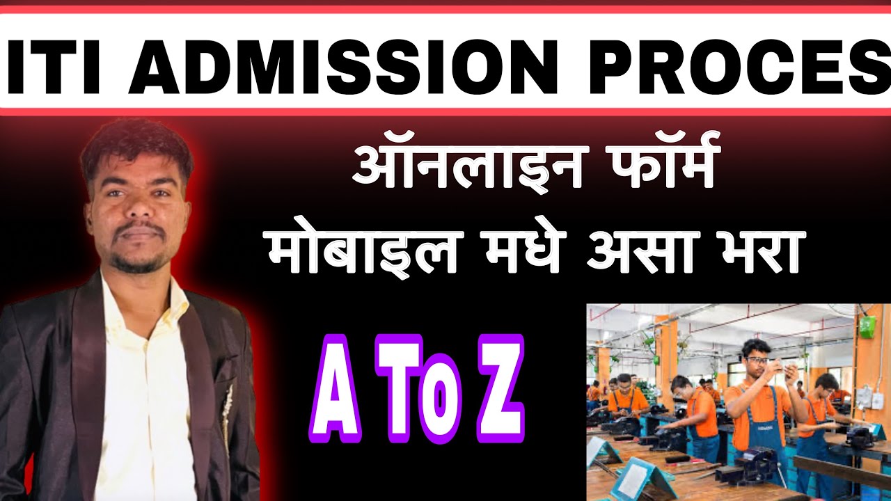 ITI Form असा भरा मोबाइल मधे - YouTube