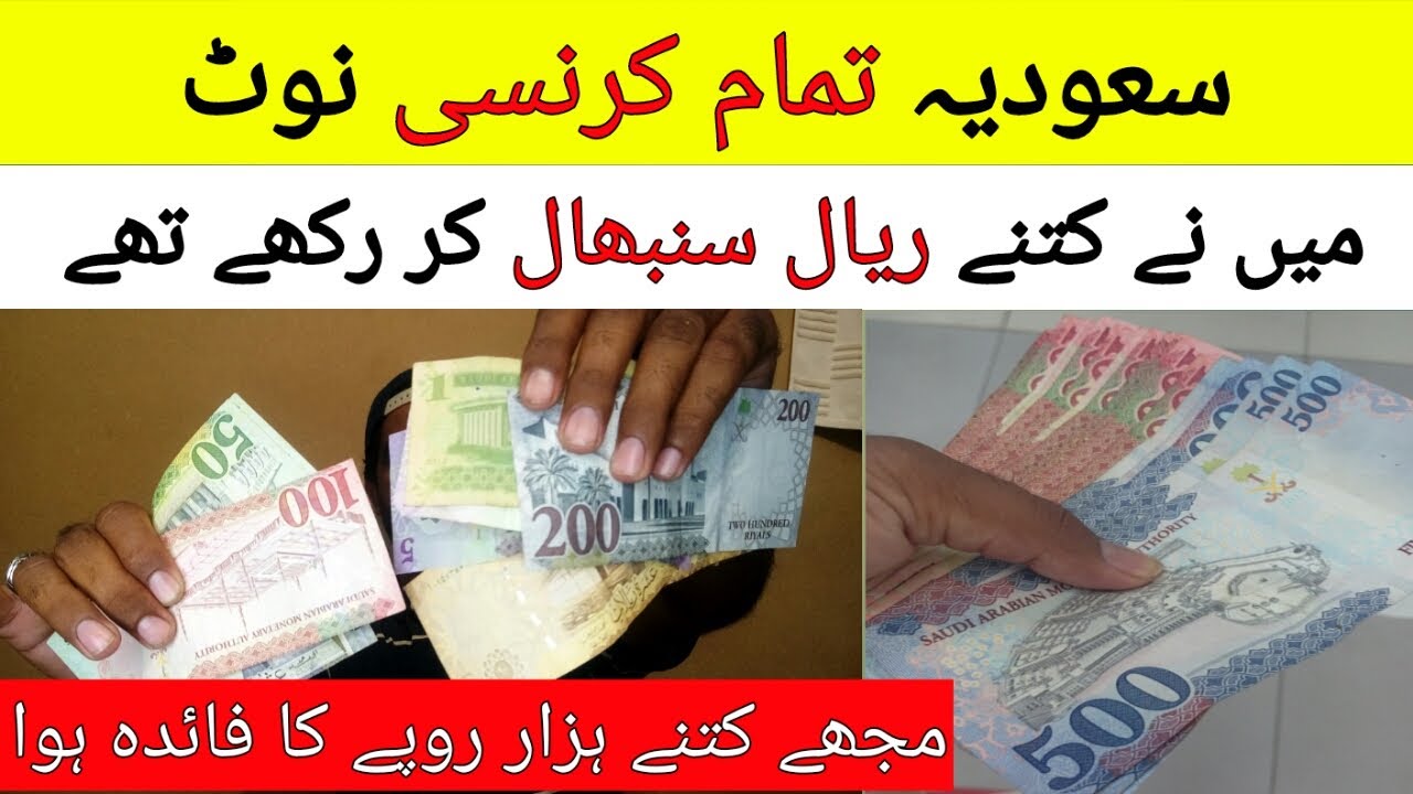 All Currency Notes of Saudi Arabia | 50 riyal 100 riyal and 500 riyal ...