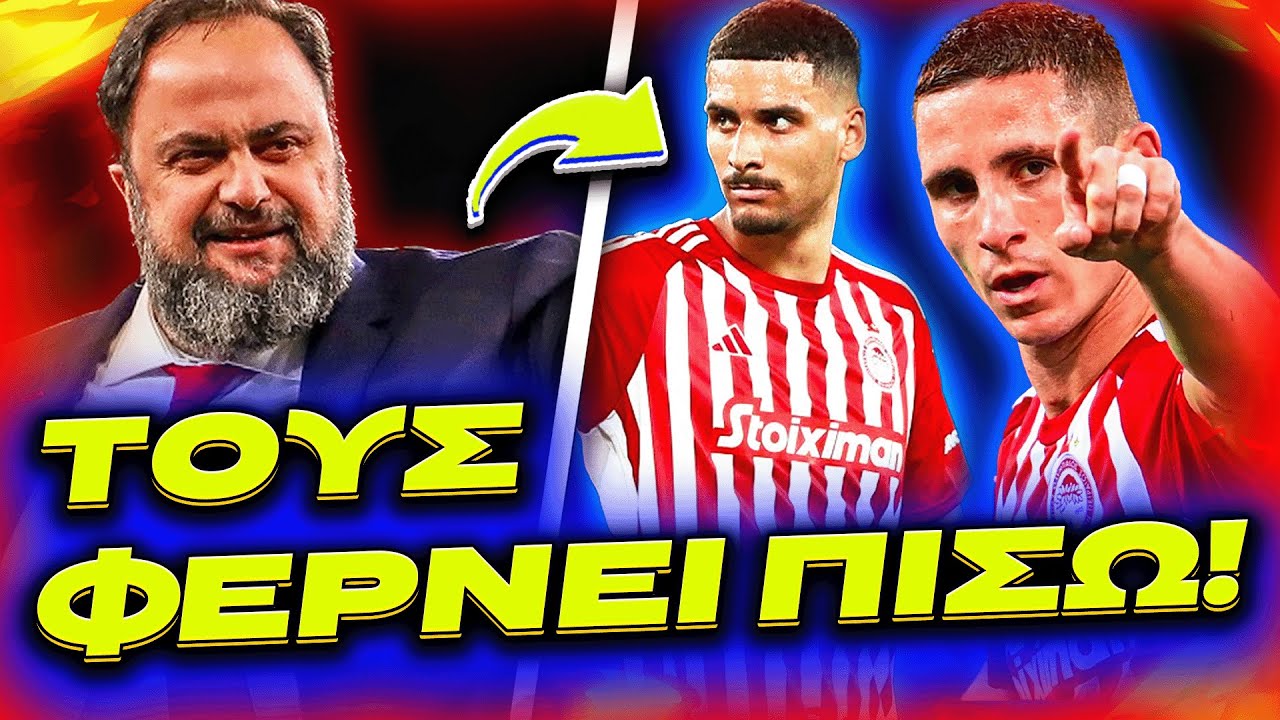 Ο ΜΑΡΙΝΑΚΗΣ ΦΕΡΝΕΙ ΚΑΡΜΟ ΚΑΙ ΠΟΝΤΕΝΣΕ! (Μεταγραφές Ολυμπιακού) - YouTube