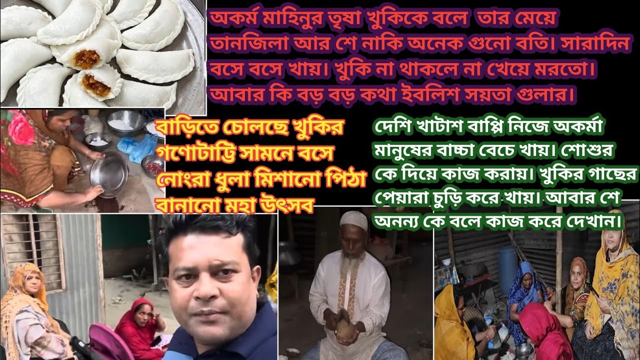 BD blogger Mim,bd mom trisha, YouTube Nazmul bappy,multi vlog Sharmin ...