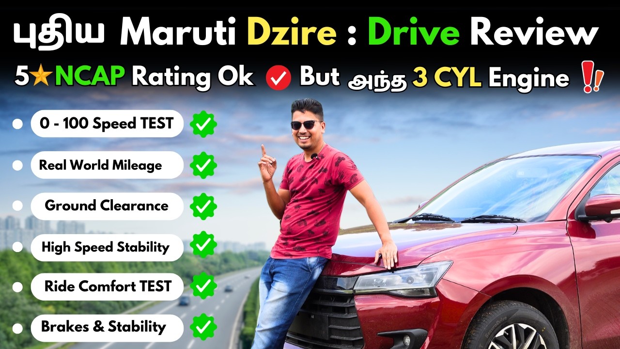 புதிய all New Dzire 2024 : Drive Review | Maruti Suzuki 'இல் 3 CYL ...