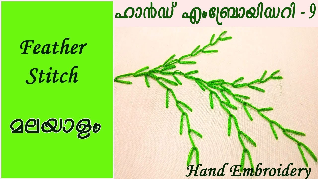 Hand Embroidery Lesson 9 - Feather Stitch - Malayalam - EHW 9 - YouTube