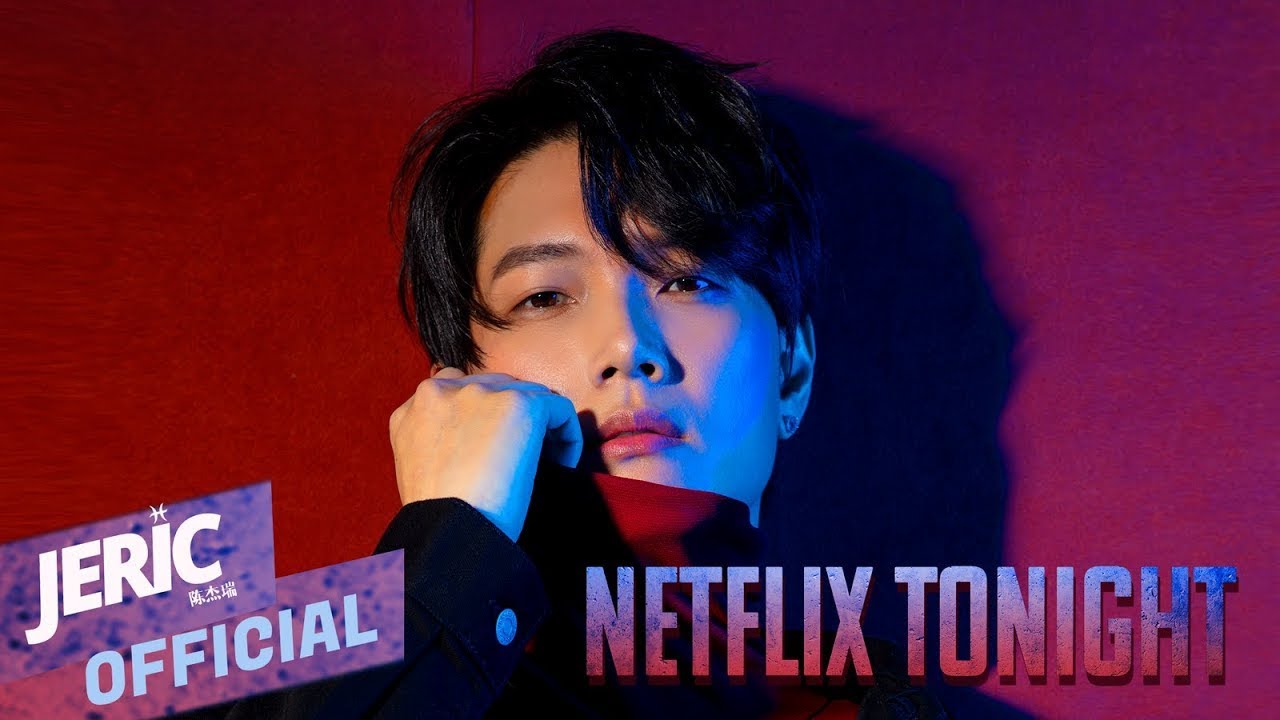 JERIC 陳傑瑞【NETFLIX TONIGHT】NFT Official Music Video - YouTube