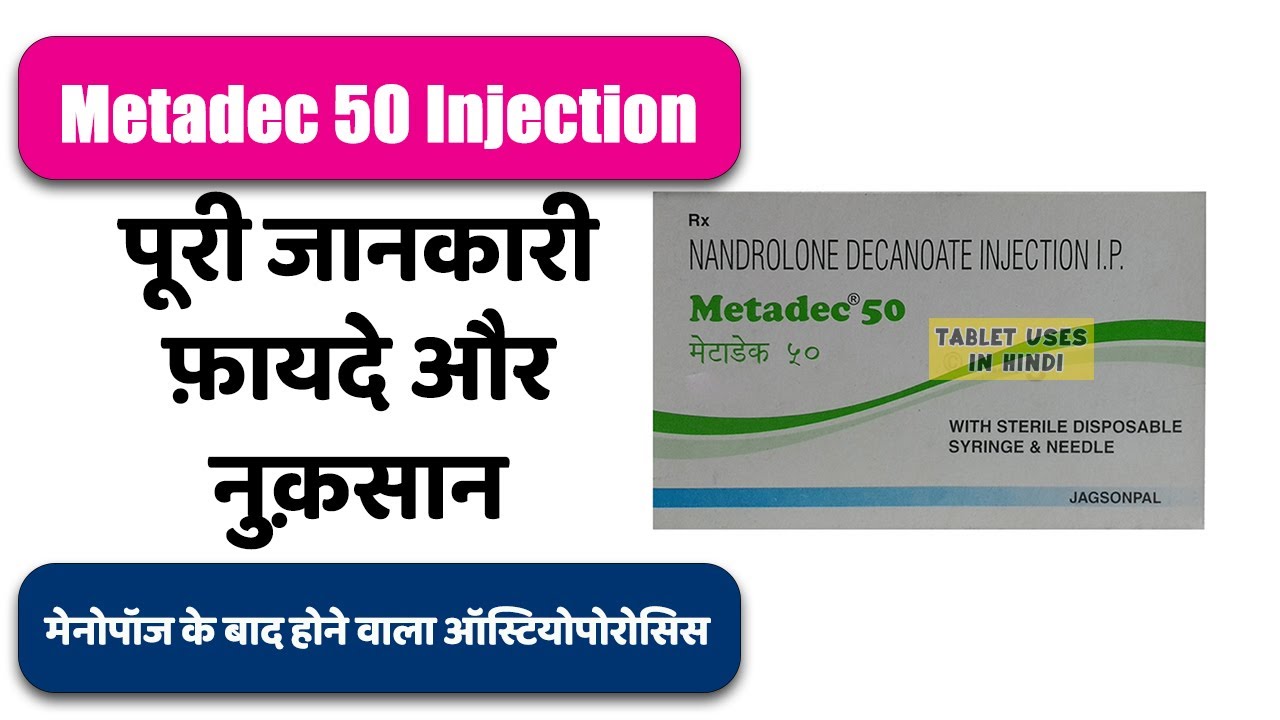 Metadec 50 Injection Uses in Hindi | मेनोपॉज के बाद होने वाला ...