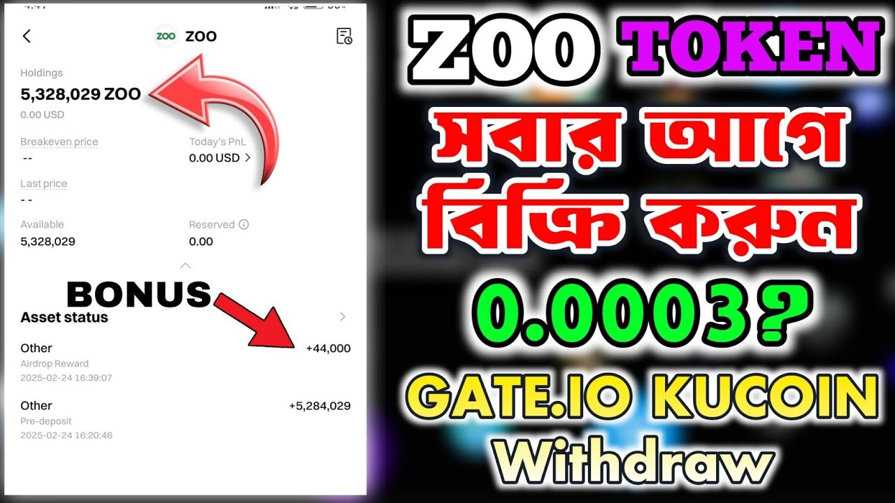 ZOO বিক্রি করেন সবার আগে Bitget | Zoo Gateio, Kucoin, Bingx | Zoo New Update | Zoo Airdrop - YouTube