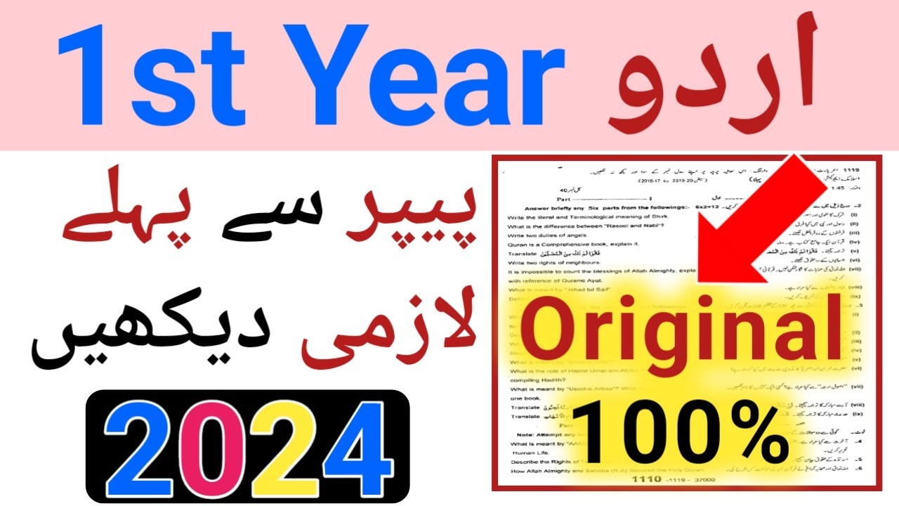 1st Year Urdu Final Paper 2024 ||1st Year Urdu Pattern 2024 || Urdu ...