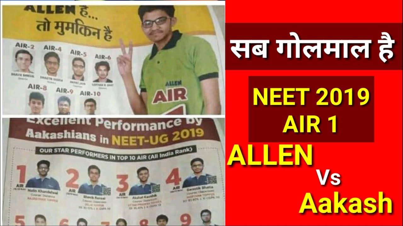 NEET 2019 AIR 1 ALLEN OR AAKASH YouTube neet-2019-air-1-allen-or-aakash-youtube