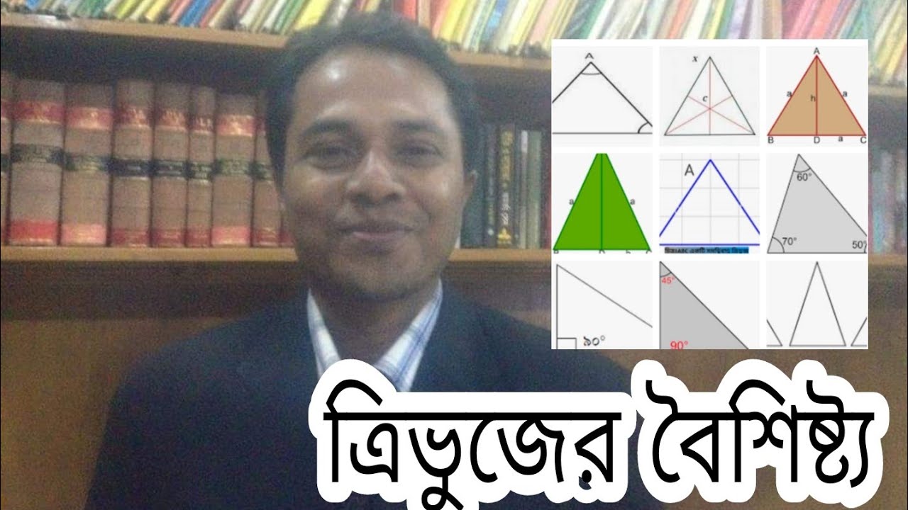 ত্রিভুজের বৈশিষ্ট্য । Amader basic school .. S. ali sir... - YouTube