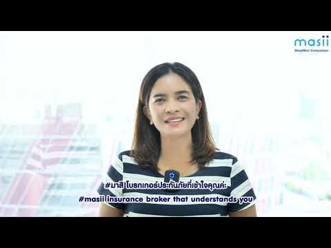 เสียงตอบรับจากลูกค้า #masii [EP.3] l ที่องค์กรณ์ชั้นนำเลือกใช้ ประกันภัยกลุ่ม เป็นสวัสดิการ ...