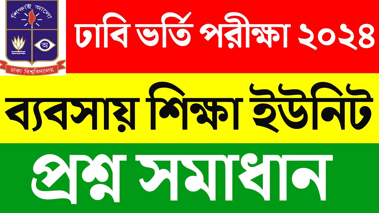 DU Admission C Unit Question Solution 2024। Dhaka University C Unit ...