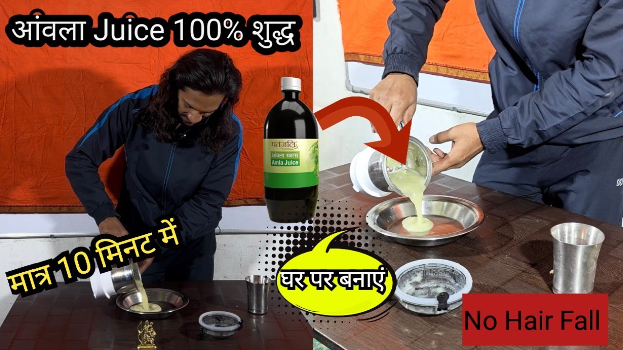How To Prepare Avala Juice at home | घर आंवला रस निकाले | आंवला खाने के ...
