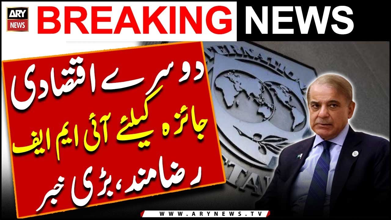 IMF agrees to second economic review with new government - YouTube