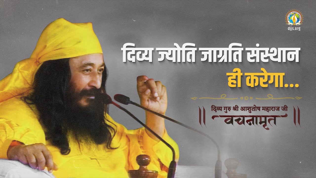 Divya Jyoti Jagrati Sansthan Will Bring The Change | Divya Guru Shri ...