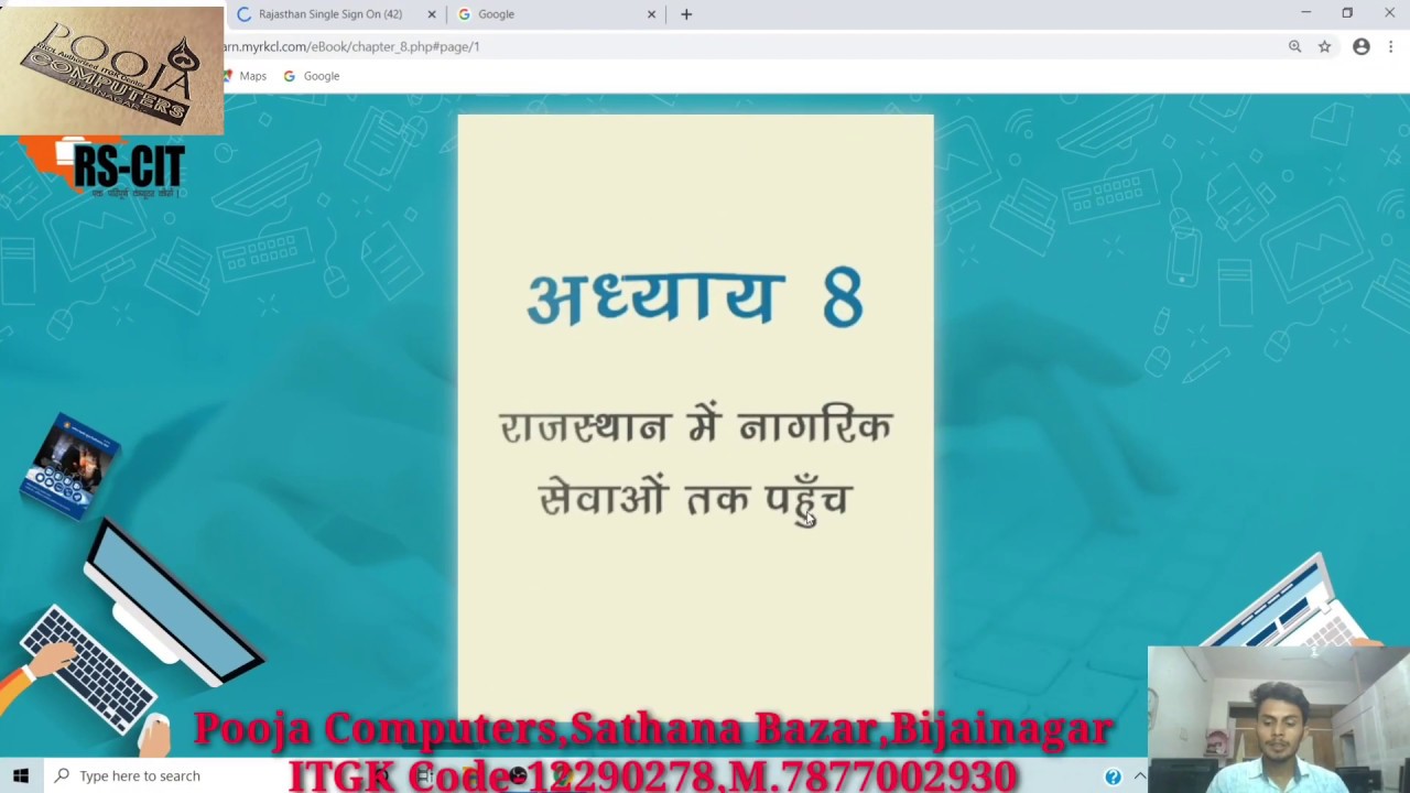 RSCIT Book Lesson-8. (Accessing Citizen Service in Rajasthan) - YouTube